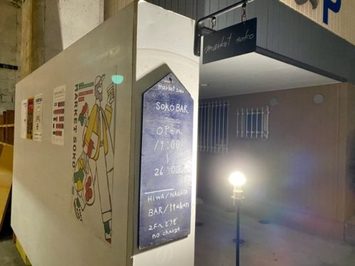 金山の「Market Soko」は高架下にあるイベントスペースでさまざまなグルメを楽しめるイベントスペース