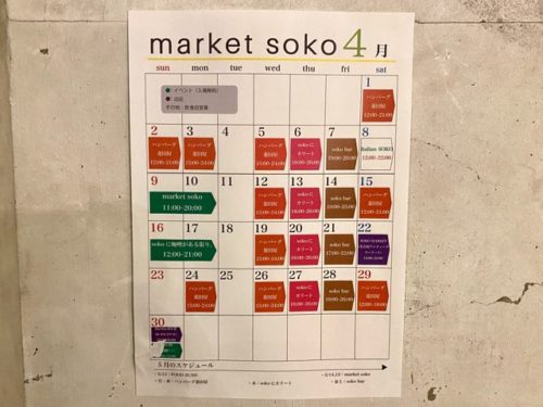 金山の「Market Soko」は高架下にあるイベントスペースでさまざまなグルメを楽しめるイベントスペース