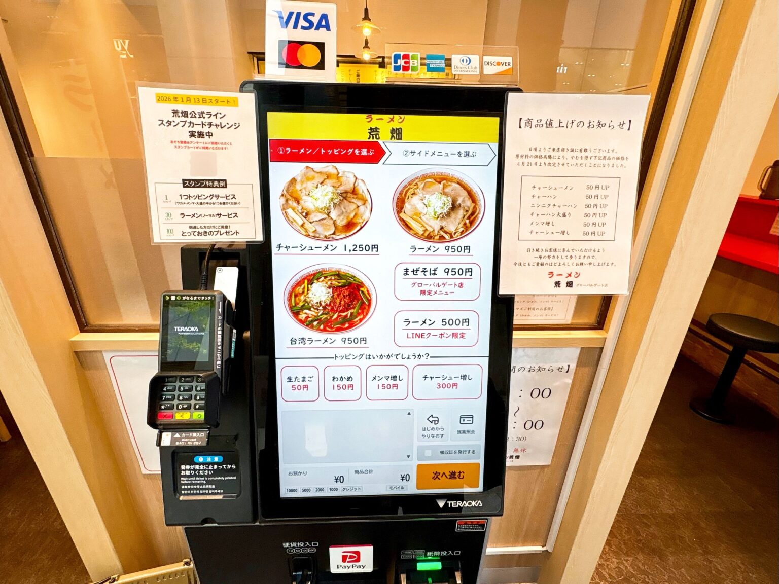 ささしまライブの「ラーメン荒畑」は商業施設内のちゃん系ラーメン専門店